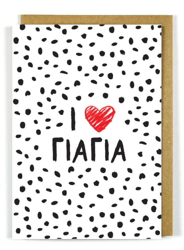 Greek Grandma Yiayia Card – Matakii Shop